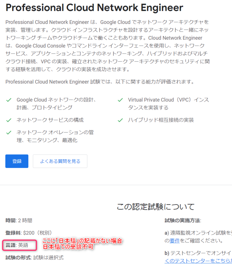 [2022年版]初めてのGoogle Cloud資格 受験方法