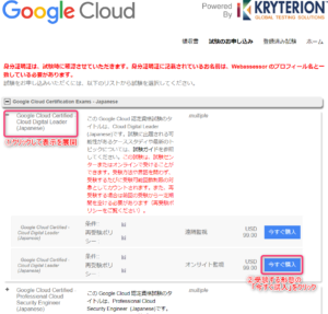 [2022年版]初めてのGoogle Cloud資格 受験方法